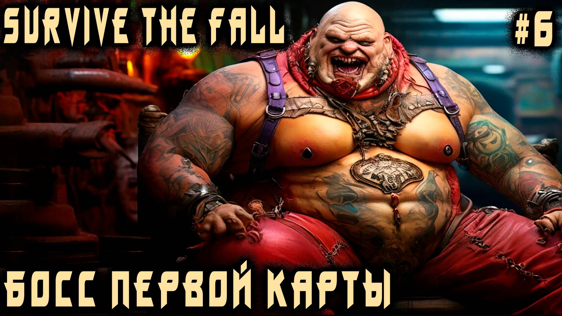 Survive the Fall - босс первой карты, новые члены команды и даже приручение собачки #6
