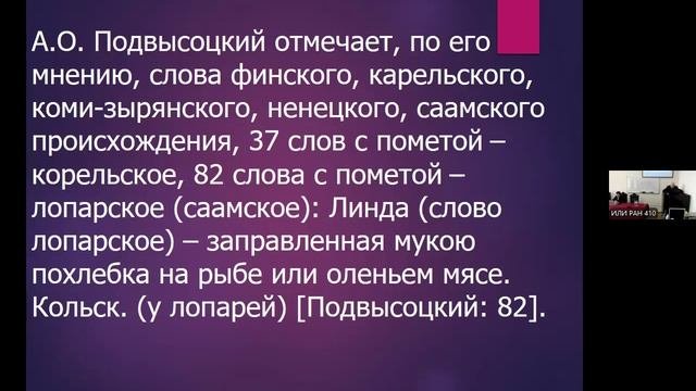 Международная научная конференция СААМСКИЕ ЯЗЫКИ РОССИИ 6