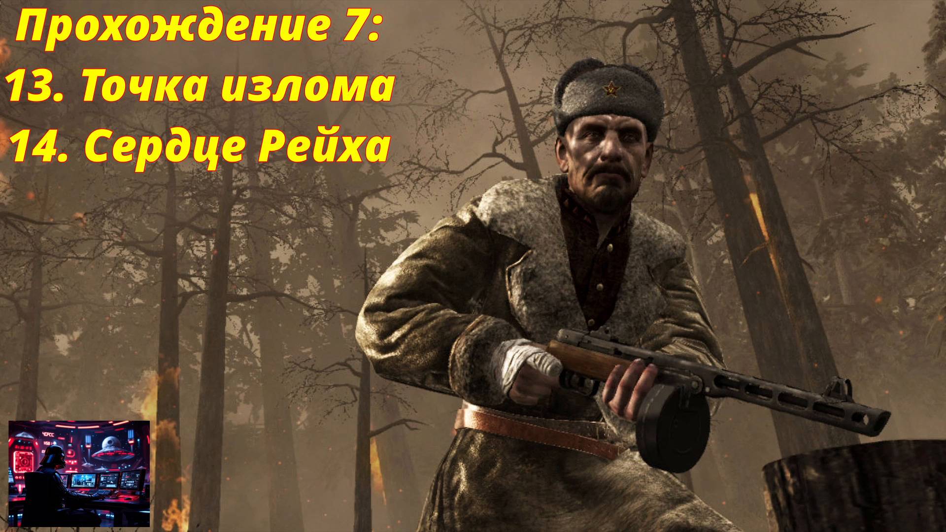 Call of Duty World at War (прохождение, 7) | Bratok Play 💥