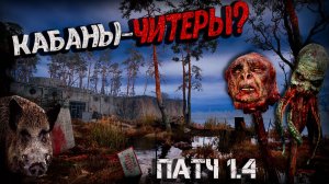 ПАТЧ 1.4, Кабаны-ЧИТЕРЫ, БАЗА Полденцев в S.T.A.L.K.E.R.2 на РУССКОМ МОДЫ Прохождение на ВЕТЕРАНЕ#18