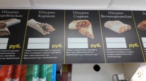 В ШАУРМИШКЕ НЕ ПИШУТ ЦЕНЫ.#россия ,шаурма