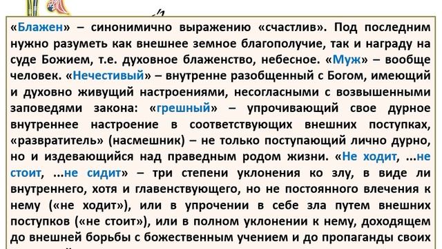 Псалом 1 (демонстрационный ролик)