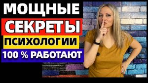 9 психологических трюков, которые всегда работают #топыкатегорий