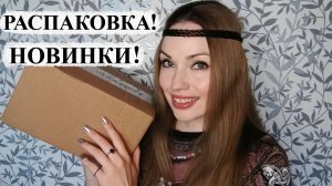 РАСПАКОВКА RANDEWOO! НОВИНКИ И ПОВТОРЫ.