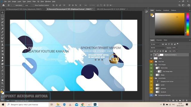 4.2 КОРРЕКТИРУЮЩИЙ СЛОЙ (ADJUSTMENT LAYER) | Скачайте шрифты и PSD-шаблоны  inhunt.ru/photoshop