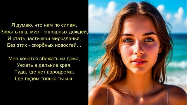 Вчера мечтал я о просторе