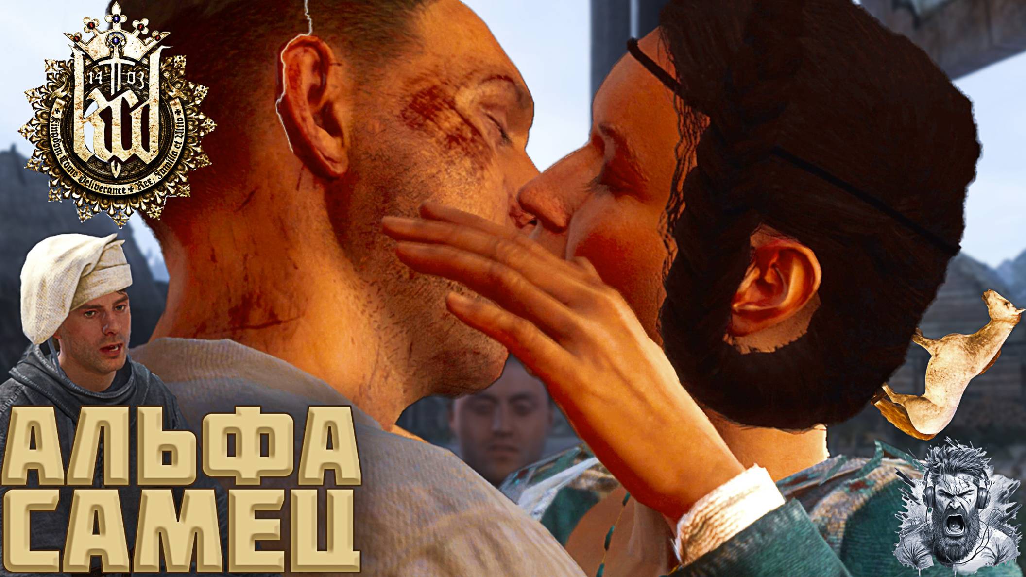 Настоящий Укротитель! ◢  Kingdom Come - Deliverance #12