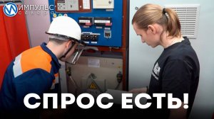 Спрос есть!