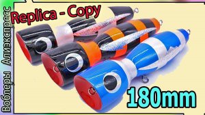 Копия морского поппера  - Heru Cubera 180 PX Popper (180mm) Деревянный попер для соря - с Алиэкспрес
