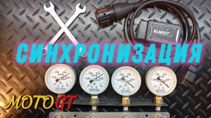 Синхронизация BMW r1200 GS sinchronization