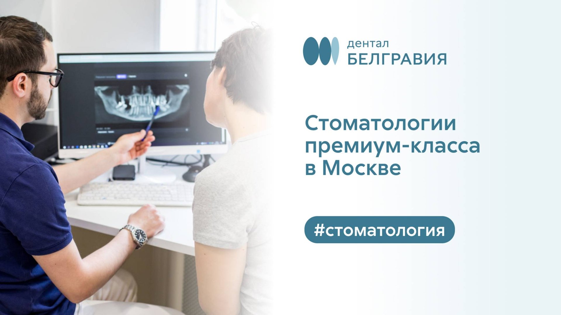 🦷👨⚕️ Belgravia Dental Studio - стоматологии премиум-класса в Москве