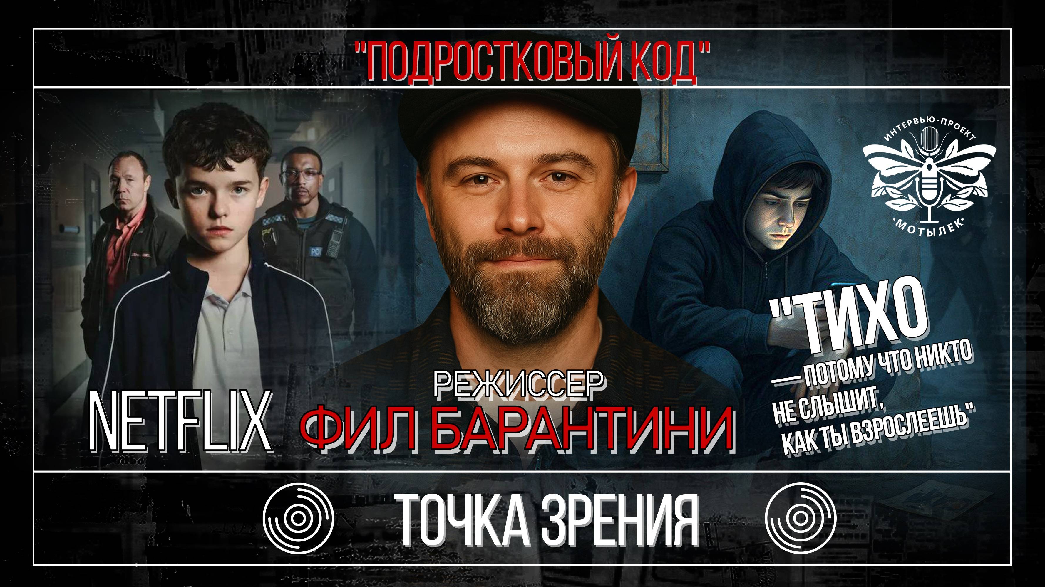 СЕРИАЛ, КОТОРЫЙ БЬЕТ ПО НЕРВАМ/ПОЧЕМУ ВЗРОСЛЫЕ НАС НЕ СЛЫШАТ/КРАХ НЕТФЛИКСА/МОТЫЛЕК.Точка зрения