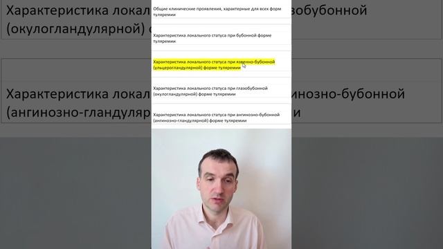 Вопросы и ответы – Туляремия (Ч.2) – Клиника (продолжение)