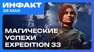 Дата Kingmakers, Balatro в AC Shadows, релиз Battle for Brooklyn, магические успехи Clair Obscur…