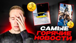 Самый Низкий Автомобиль В Мире🤯Очень Авторитетный Песик Из Китая...ТОП 10 НОВОСТЕЙ #топыкатегорий