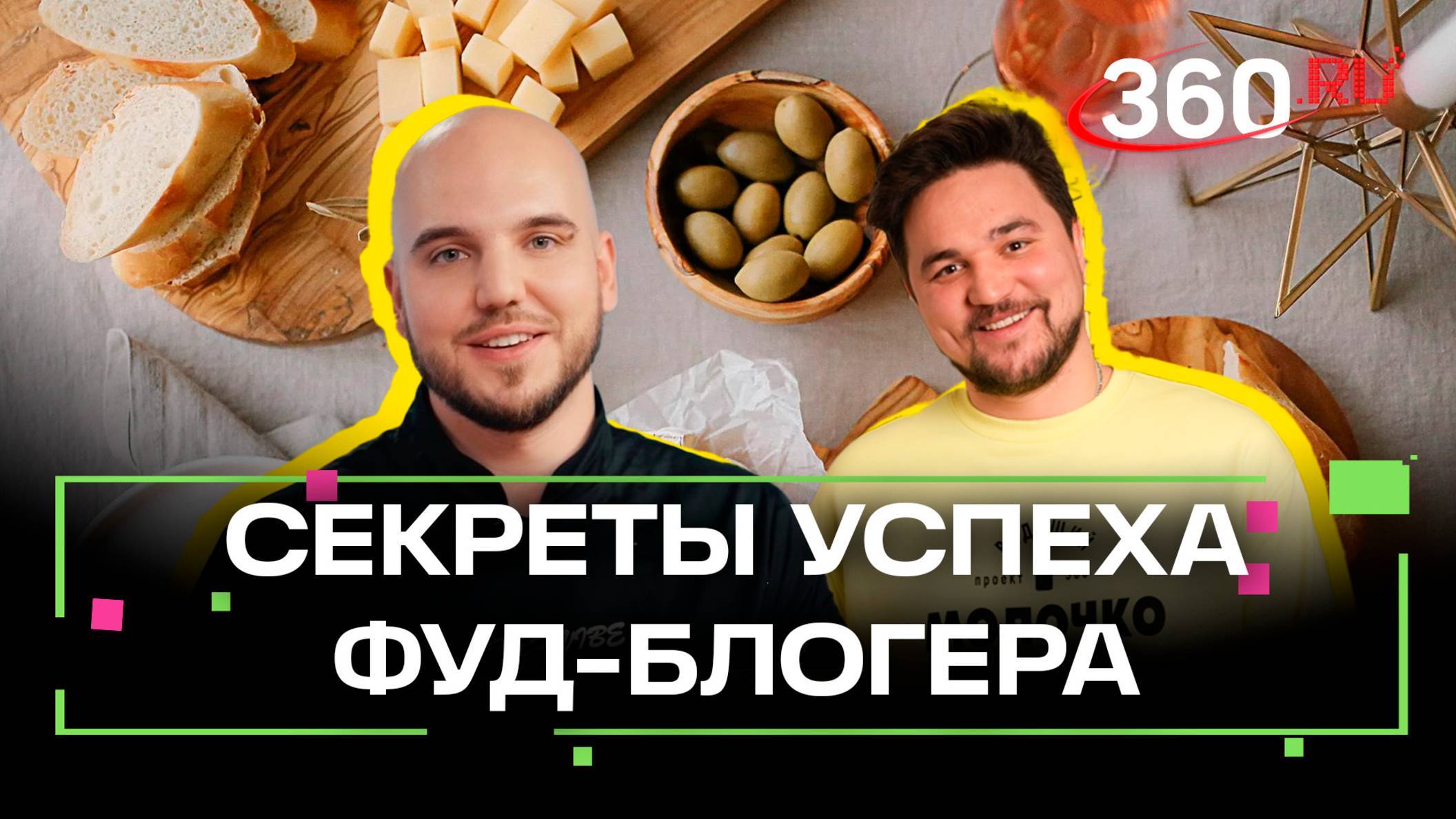 Необычные рецепты, участие в кулинарных шоу, секреты успеха. Интервью с фуд-блогером Павлом Сизовым