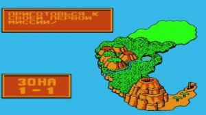 Amagon  на Денди, NES, Famicom "Этап 1-1"