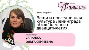 Генеалогическая мастерская "Фамилия" 26.04.2025.