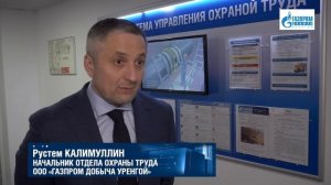 Менеджмент в области производственной безопасности. Конкурс среди филиалов