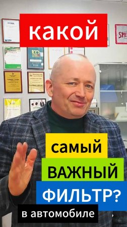 Какой фильтр самый важный в автомобиле?