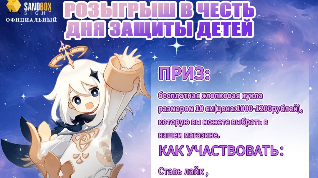 Привет всем, спасибо за вашу поддержку. Это наш розыгрыш призов ко Дню защиты детей.