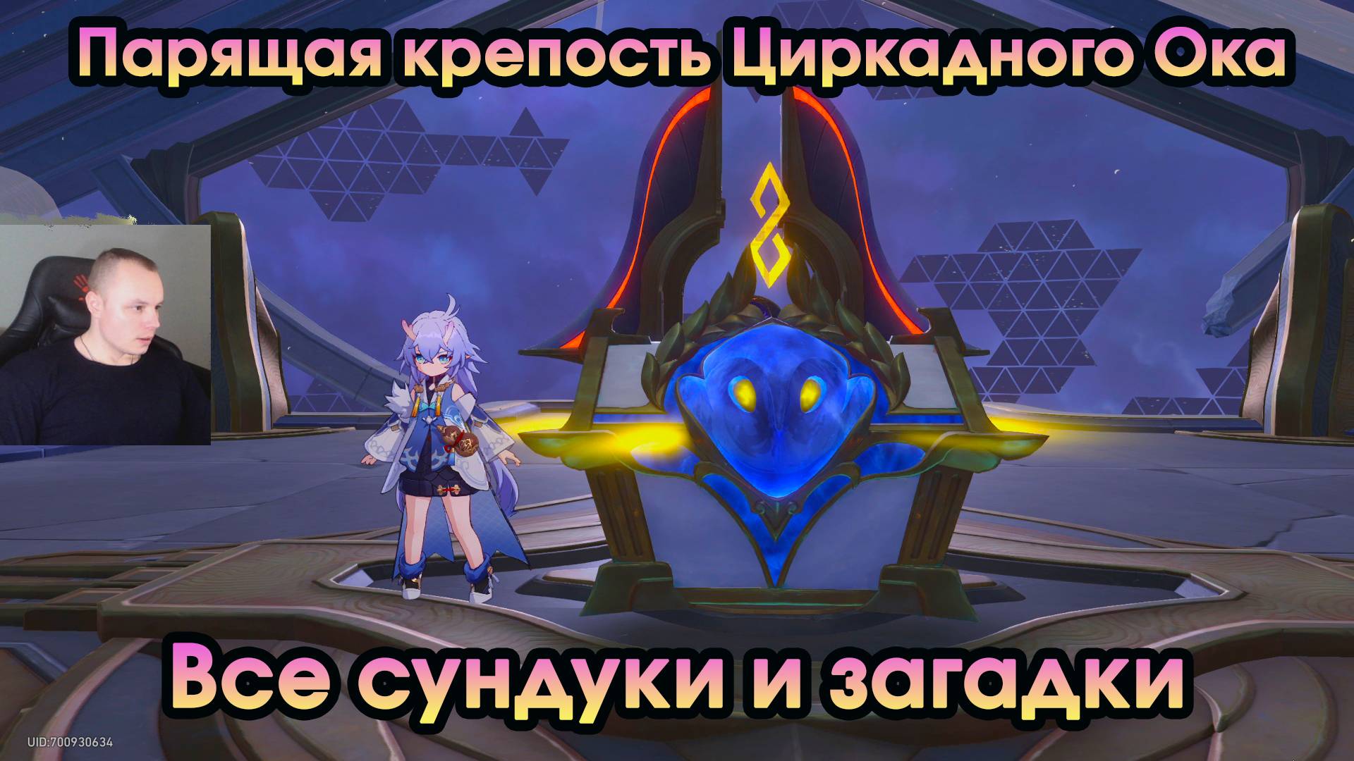 Honkai Star Rail ➤ Парящая крепость Циркадного Ока ➤ Все сундуки и загадки ➤ Игра HSR ➤ ХСР