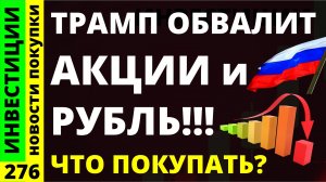 Какие акции покупать? Газпром Мосбиржа Софтлайн Курс доллара АФК Система Дивиденды ОФЗ инвестиции