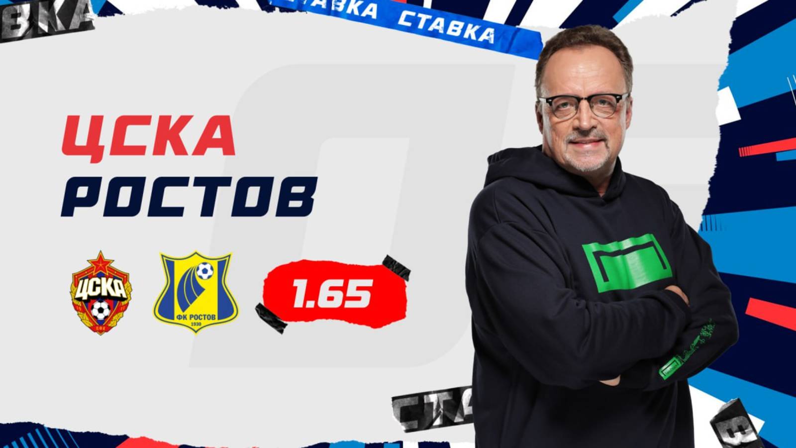 ЦСКА - Ростов |1 Июня| Прогноз Виктора Гусева