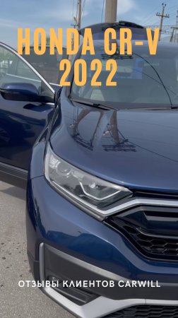 Видеоотзыв: Доставка Honda CR-V 2022 из США в Петербург — опыт клиентки CARWILL