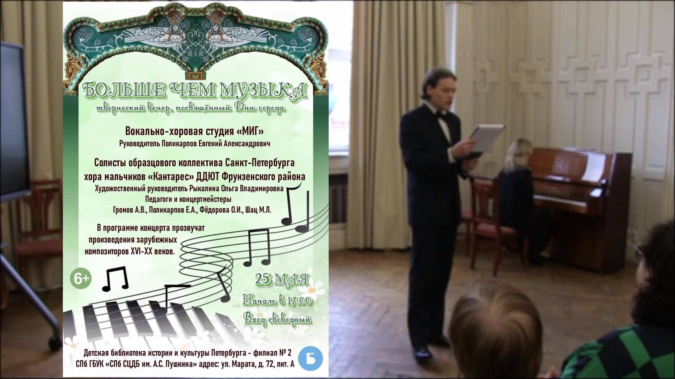 Концерт «Больше чем музыка» (25.05.2025)