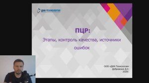 Все о ПЦР