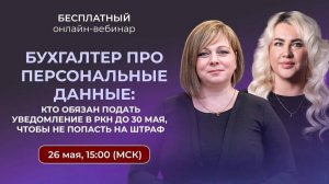 Как подать уведомление в РКН до 30 мая, чтобы не попасть на штраф?