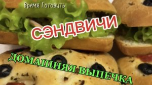 Домашняя выпечка.