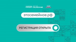 Cтарт второго сезона конкурса | Это у нас семейное