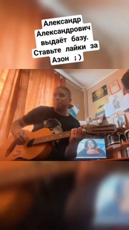 А. Бобцов — Ставьте лайки за Азон #rock #рок #punkrock #punk