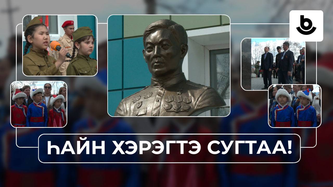 Һайн хэрэгтэ сугтаа! Дарма Жанаев