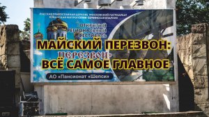 🔔 Открытый региональный фестиваль "Майский перезвон" — полная версия конкурсной программы