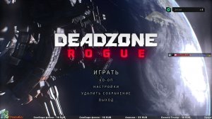 Играю в Deadzone Rogue
