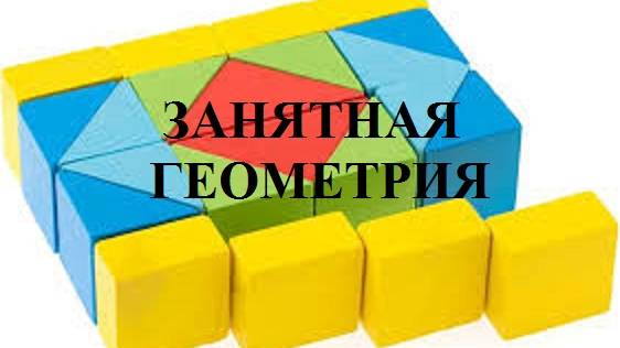 ЗАНЯТНАЯ ГЕОМЕТРИЯ видео (из серии "ПРОДАЖИ И ПРОДАЖНЫЕ ЛЮДИ")