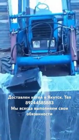 Доставлен котел в Якутск. Тел 89244585883Мы всегда выполняем свои обязанности #сварка #automobile