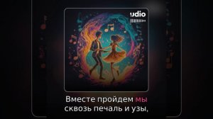Пока жизнь не разлучит нас  2