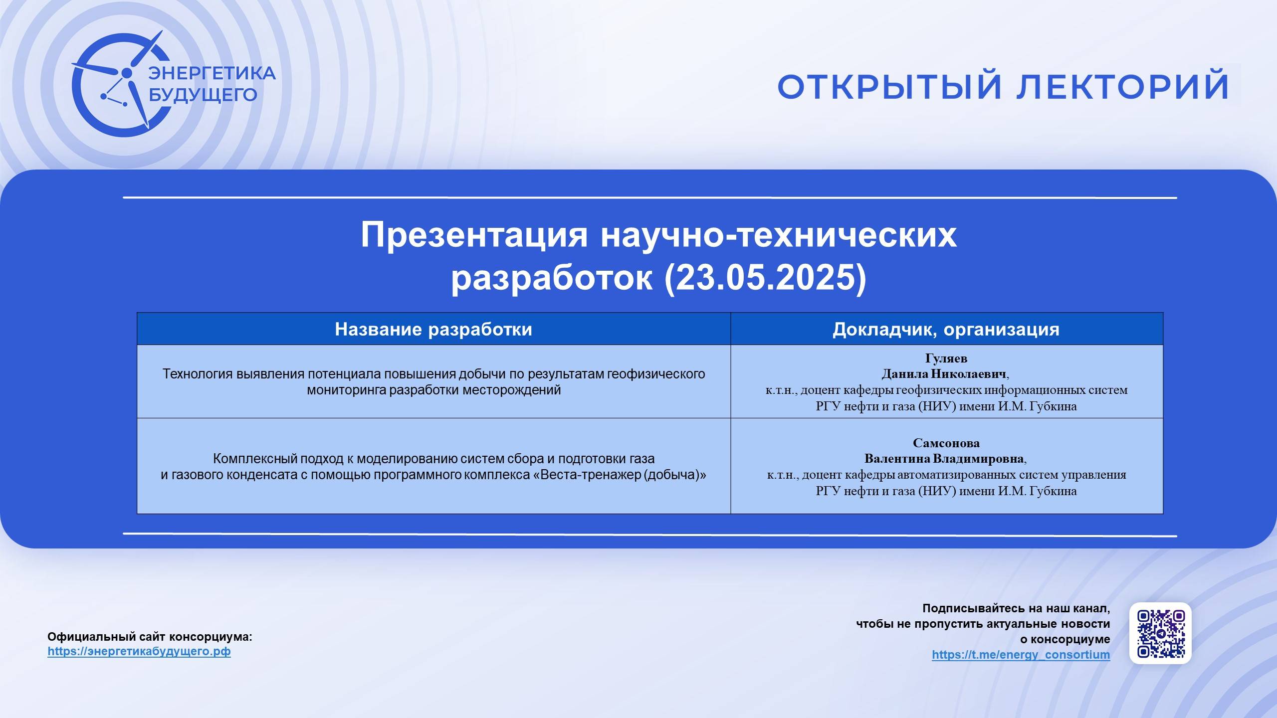 Презентация перспективных научно-технических разработок РГУ нефти и газа (НИУ) имени И.М. Губкина