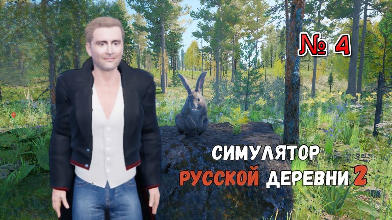 Симулятор русской деревни 2: В мире животных