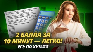 2 БАЛЛА ЗА 10 МИНУТ: Задание 23 — САМАЯ ПРОСТАЯ ЗАДАЧА В ЕГЭ ПО ХИМИИ I  I Умскул