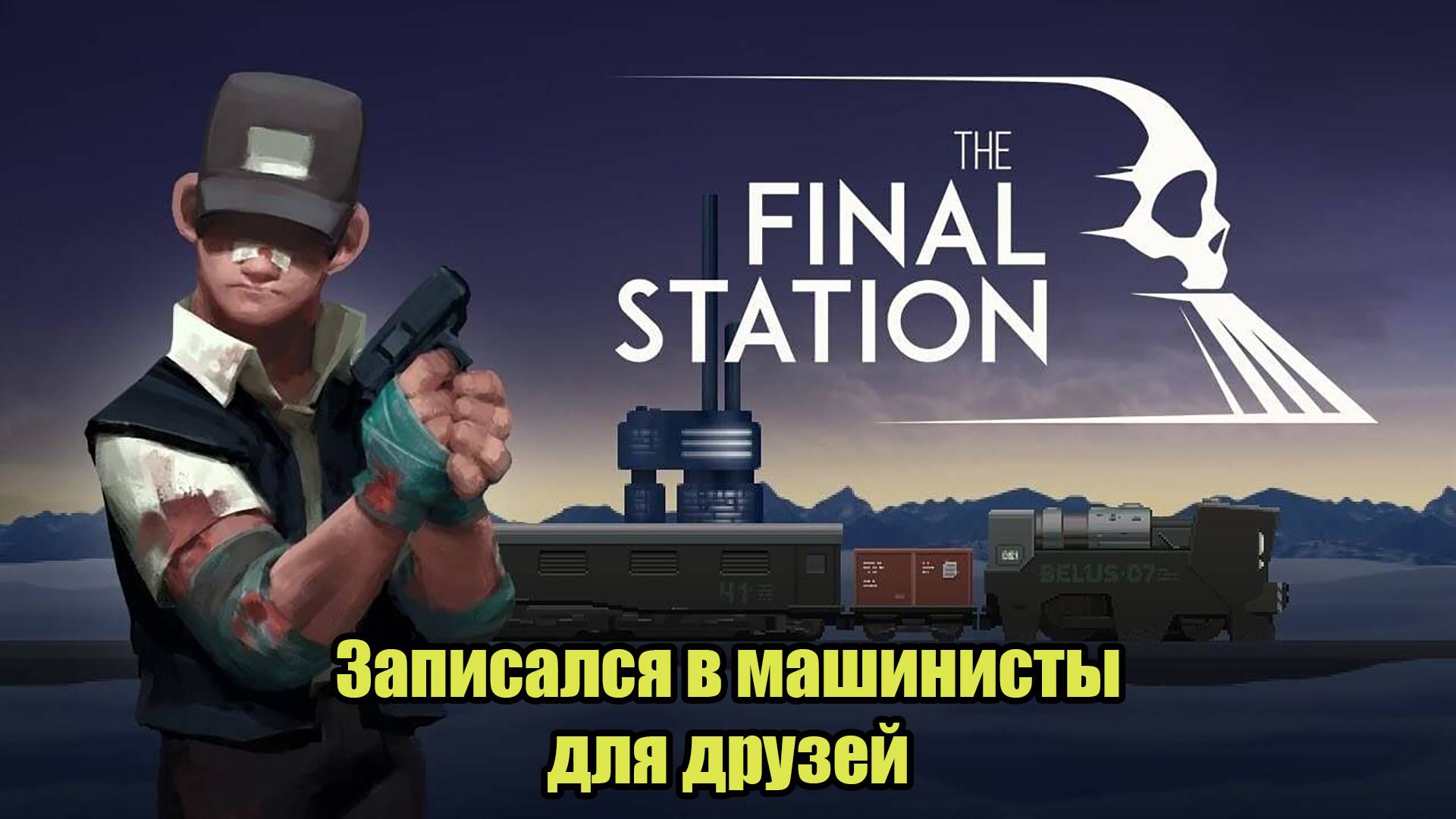 The Final Station