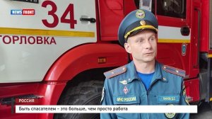 Быть спасателем - это больше, чем просто работа