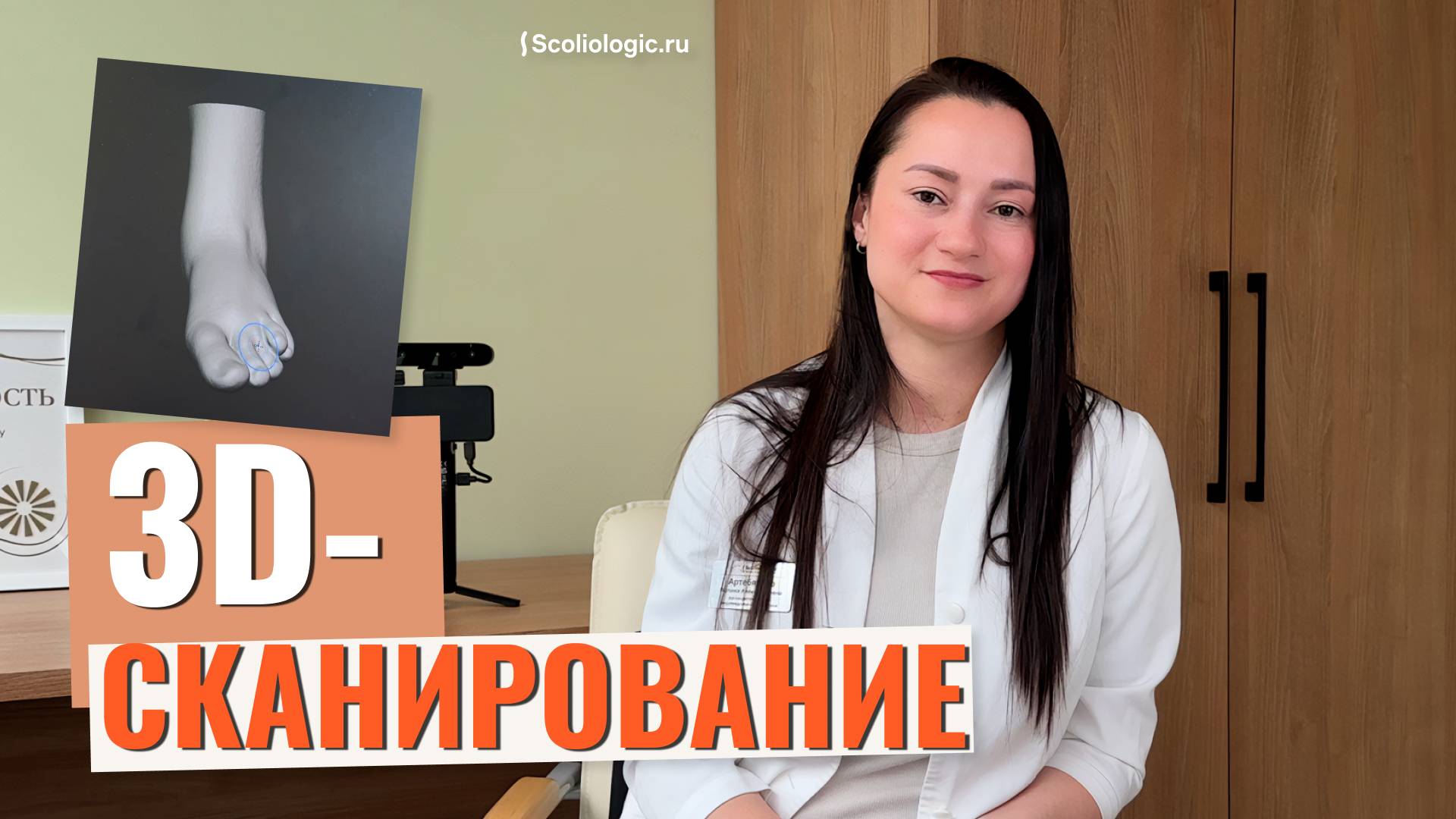 3D-сканирование в протезировании