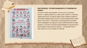 Виртуальная выставка «24 мая - День славянской письменности и культуры»