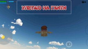 улетаю на гаити