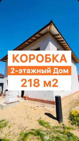 Как выглядит коробка дома